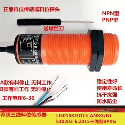 M30养殖绞龙料线探头  料位器KI5015KI-3015ANKG/NI三线制BPKG