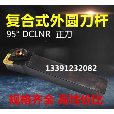 数控刀杆DCLNR/L系列刀杆1616/202020/2525/3232-12