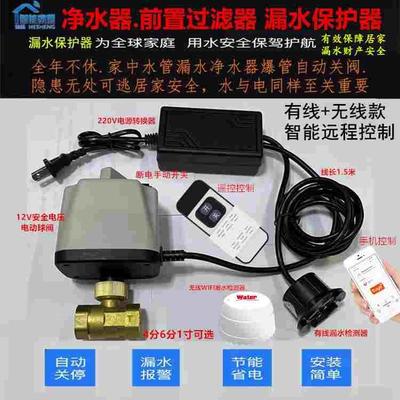 赫兟智能漏水保护神器水浸感应净水机报警防止漏水开关自动关闭阀