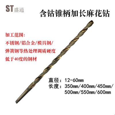 含钴锥柄加长特长麻花钻高硬度不锈钢钻头直径12-50.5 长度550