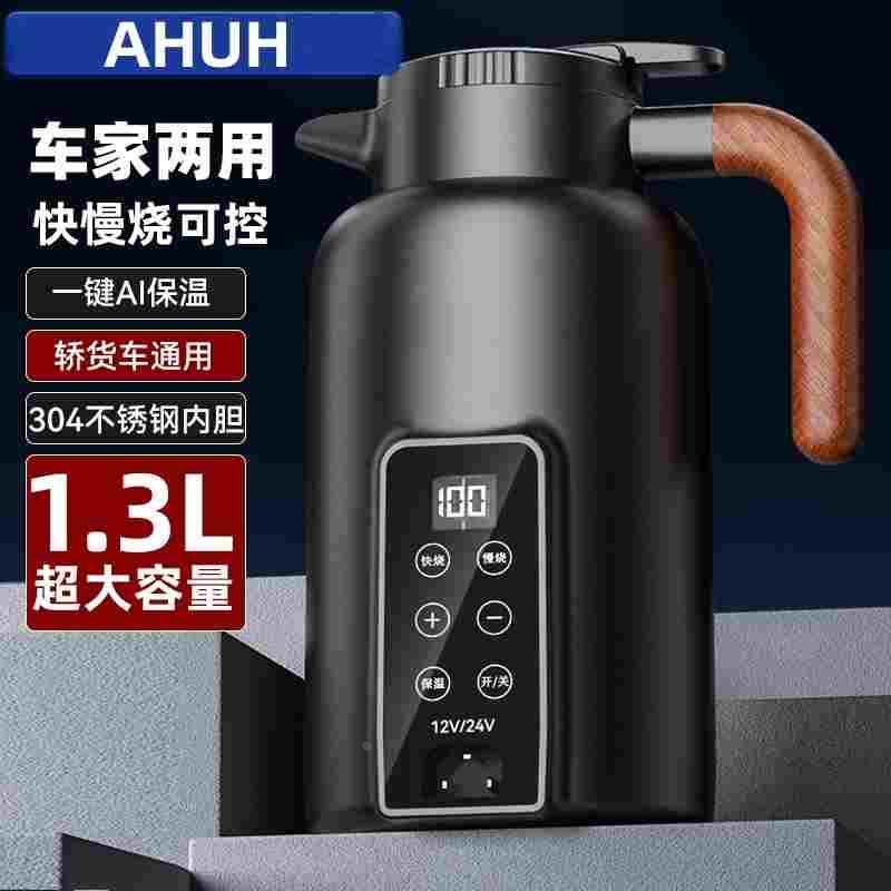 AHUH车载烧水壶12v24v通用货车专用大容量烧水杯保温加热电热杯