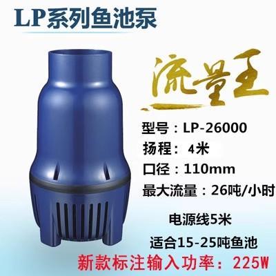 捷宝LP22000/26000/35000/55000鱼池水泵锦鲤池循环大流量烟斗泵