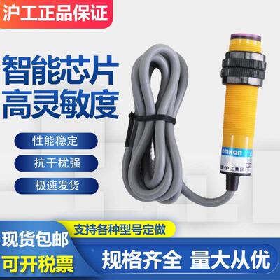沪工光电开关 S18SN6DL 红外线漫反射传感器感应开关 NPN一开一闭