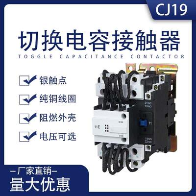 CJ19-25 32 43 63 11E 21E CJ16 切换电容器接触器220V380V CDC9