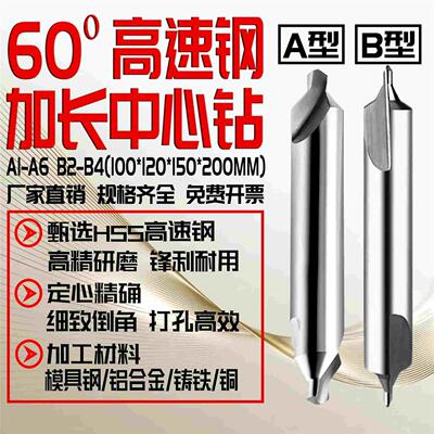 加硬高速钢加长中心钻A型定心钻含钴M35A1 2 2.5 3 4 5 6长100mm