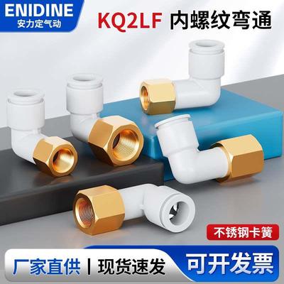 SMC型KQ2LF04/06/08/10-M5A/6A/01/02/03A内螺纹弯通气动气管接头