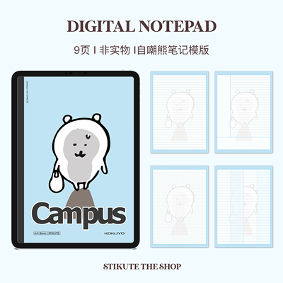STIKUTE 自嘲熊电子笔记模板 适用于goodnotes/notability/等app