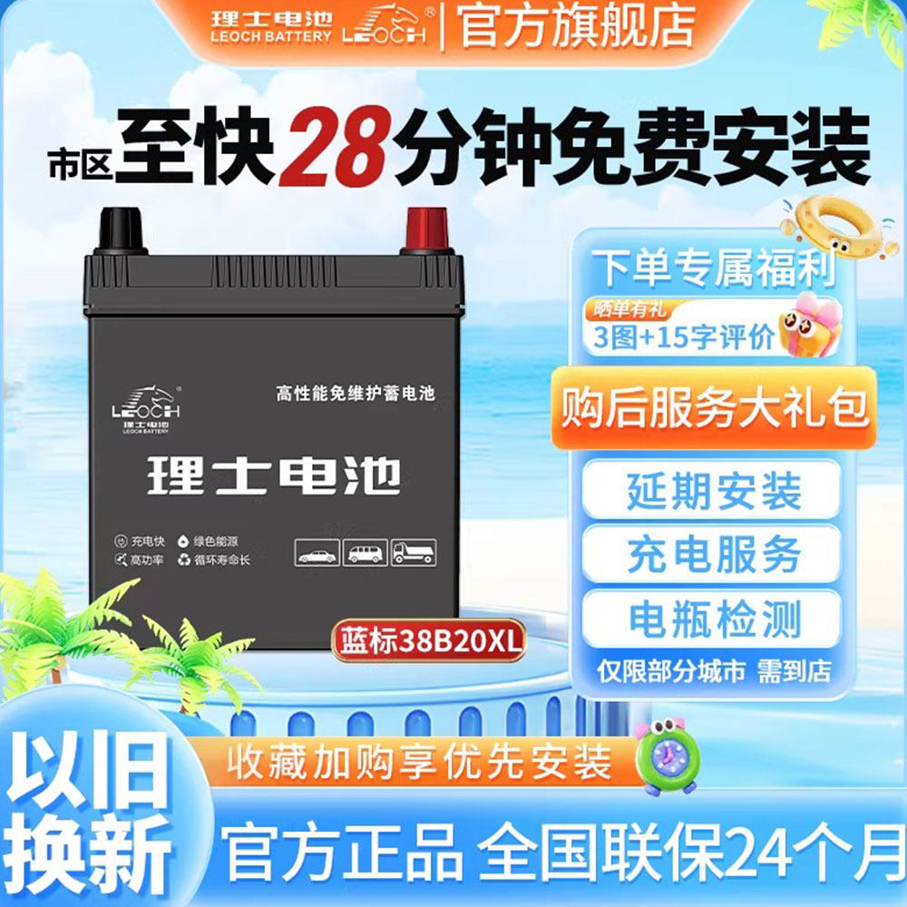 理士汽车电瓶38B20XL适用于新能源比亚迪元PLUS思迪飞度原装