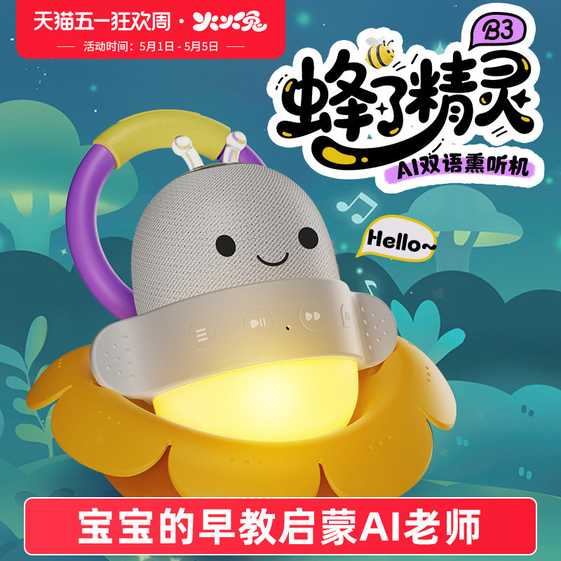 火火兔AI蜂瞭精灵儿童早教故事机宝宝智能陪伴启蒙互动益智玩具
