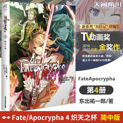 炽天之杯fate小说日本