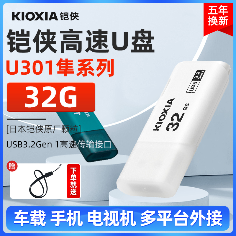 铠侠u盘32g高速USB3.0 U301隼闪车载电脑两用优盘128gb正品便携_虎窝淘
