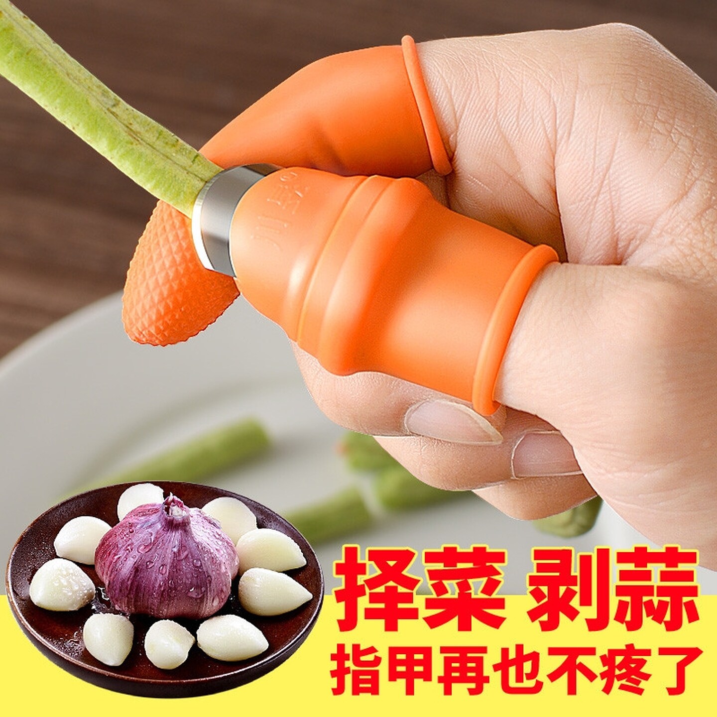 剥毛豆神器摘菜护甲多用拇指刀摘花椒豆角铁指甲剥大蒜手指套家用