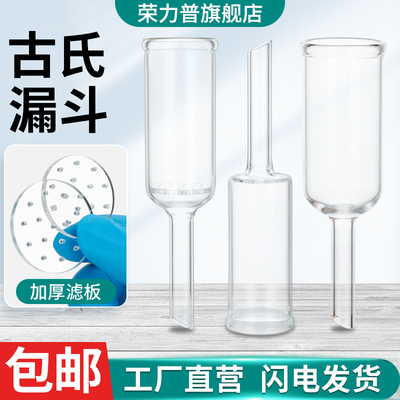 【荣力普工厂】玻璃古氏漏斗吸附柱古式圆底平底筒形型漏斗32*140mm 有机玻璃过滤片黄金矿业专用