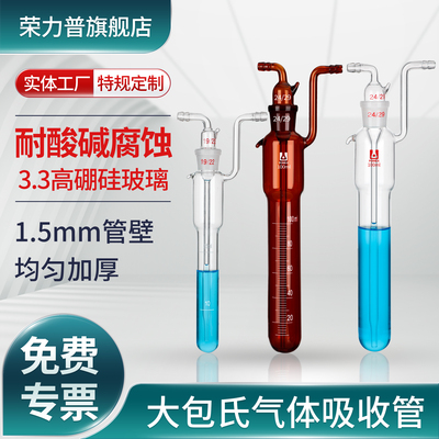 POMEX气泡吸收管大包氏小包氏