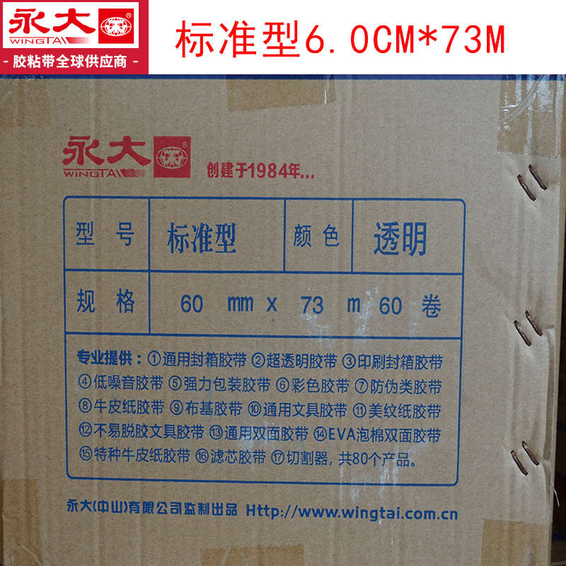 带07/./6大包封箱60/8040邮公分70码E/包装100/bopp502胶带透明永