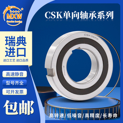 进口MXW单向轴承CSK6000 6001 6002 6003 6004 6005 6006P 6007PP