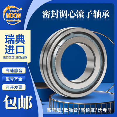 MXW轴承SB22308 22309 22310 22311 22312 22313 K W33 SS YSS C3