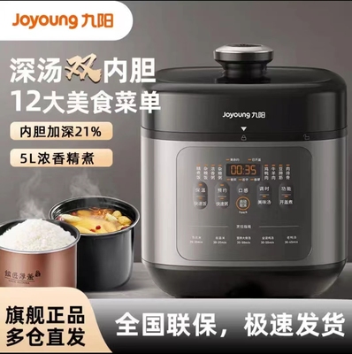 官方家用3-6人双胆高压锅九阳5升