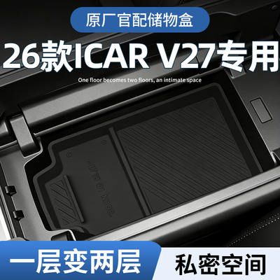 【重磅新品】ICARV27高端储物盒