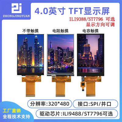 4寸lcd显示屏4寸显示屏320x480 4.0TFT LCD彩屏st7796  ILI9488