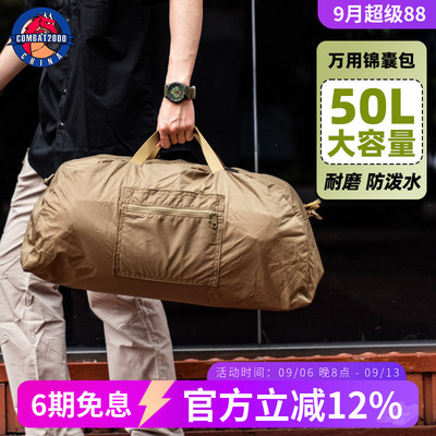 COMBAT2000战术手提包50L收纳包