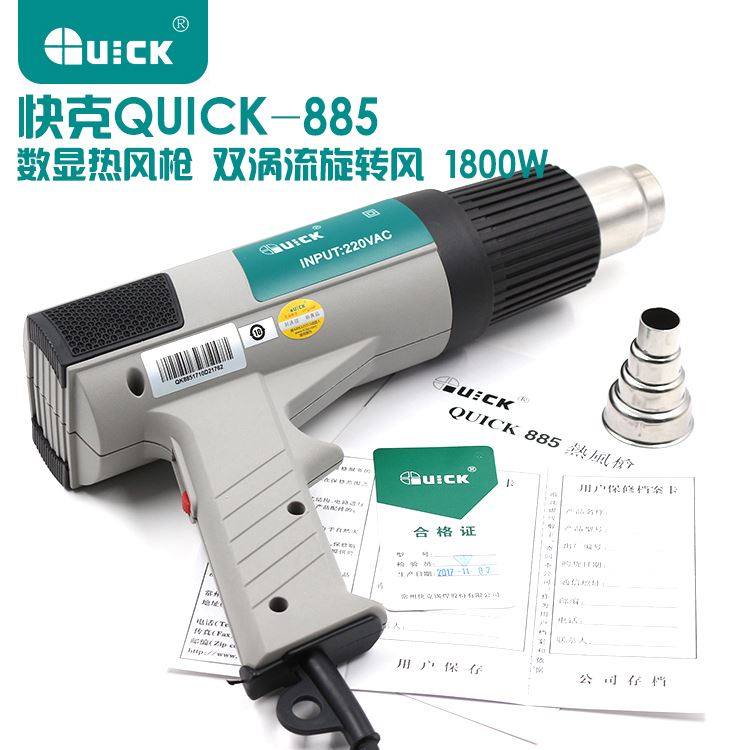 。QUICK快克885三档可调旋转风拆焊台恒温数显大功率手持式热风枪_虎窝淘