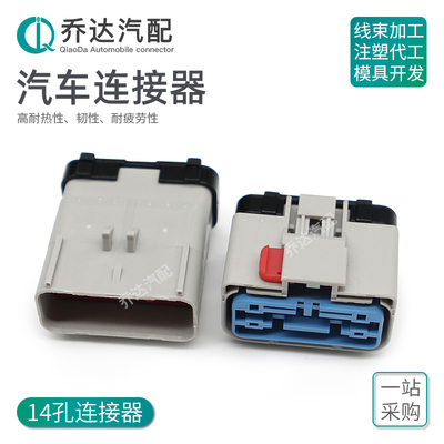 DJ7142B-2.8-11/21国产汽车线束插头54201412/54201416汽车连接器