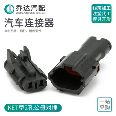 2孔防水连接器线束插头