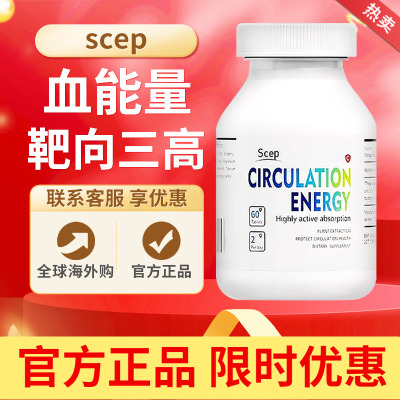 Scep血能量血管通圣希普水蛭素中老年护心脑胆固醇血脂三高60粒