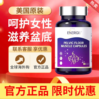 【盆底养护】ENERGI NUT美国高端进口女性奢养黄金素胶囊60粒正品