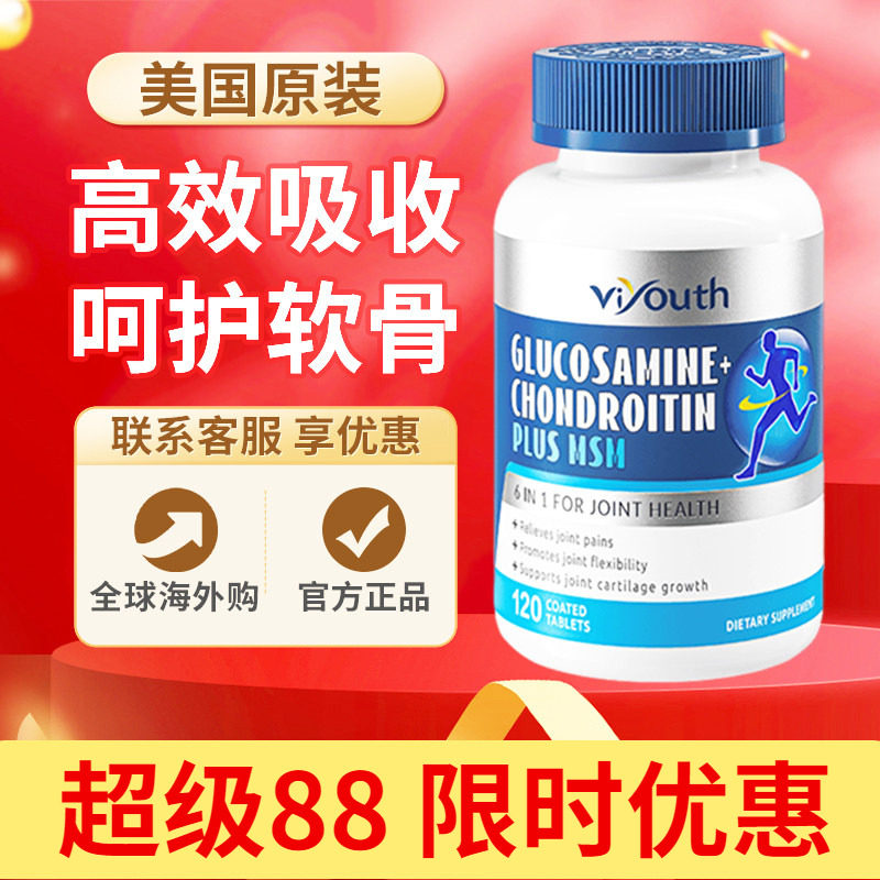 美国进口Viyouth氨糖软骨素舒缓护关节健身含钙膝盖运动原装正品