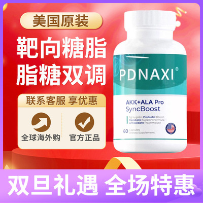美国进口普达纳希PDNAXI菌宝AKK复合高级益生菌胶囊靶向糖脂肠道