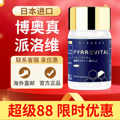 博奥真派络维基础版mito增强官方复合线粒体补充剂小蓝泵日本进口