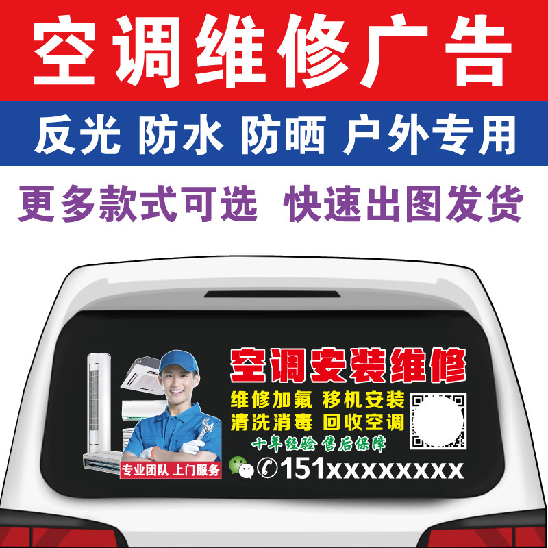 汽车后玻璃广告号码车贴定制家电空调维修安装后窗反光贴片纸订制