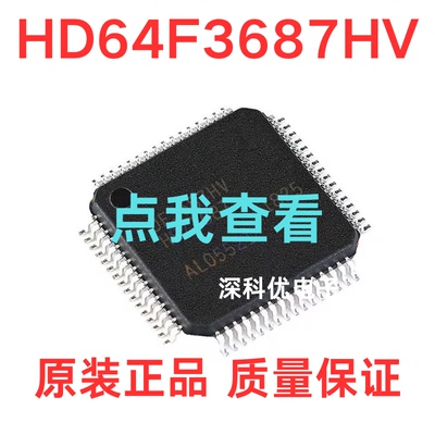 原装正品 HD64F3687HV H8/3687 封装QFP-64 32位微控制器芯片