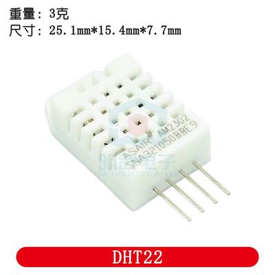 DHT22数字温湿度传感器模块AM2302温湿度模块取代SHT11 SHT15