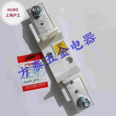 HURO上海沪工 FBP75A耐高压胶木平板式快速熔断器底座 1000V 630A