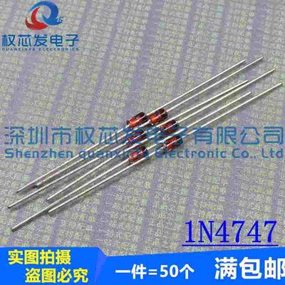 （50个）全新 1N4747 IN4747A 玻璃管1W 20V DO-41 稳压二极管