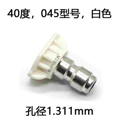 配套喷头40045【40度扇形/045型号 /1.31孔径 】可指定其它型号