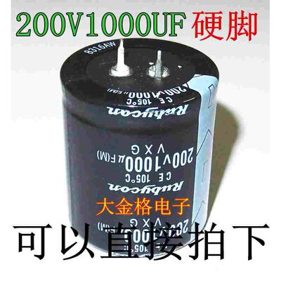 硬脚型电解电容200V1000UF 1000UF200V 体积：30X35 或 30X40