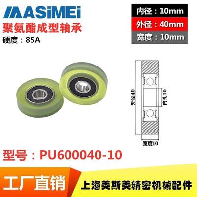 特价促销包胶轴承外包德国巴斯夫85A高强度聚氨酯滑轮PU600040-10