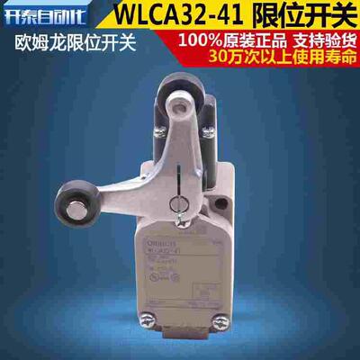 WLCA32-41原装正品欧姆龙限位开关行程开关叉摆式双头双滚轮