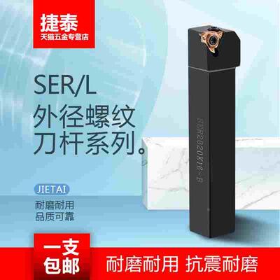 数控外螺纹刀杆外丝刀杆SER1212H16/1616H16/2020K16/2525M16-B