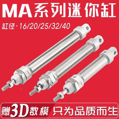 MA16/20/32/40x25/50/75/100/125/200/SCA不锈钢迷你小型气缸气动