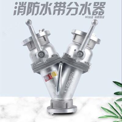 高邮 二分水器FFS65/65*65消防水带 一进二出 消防车专用出水接口