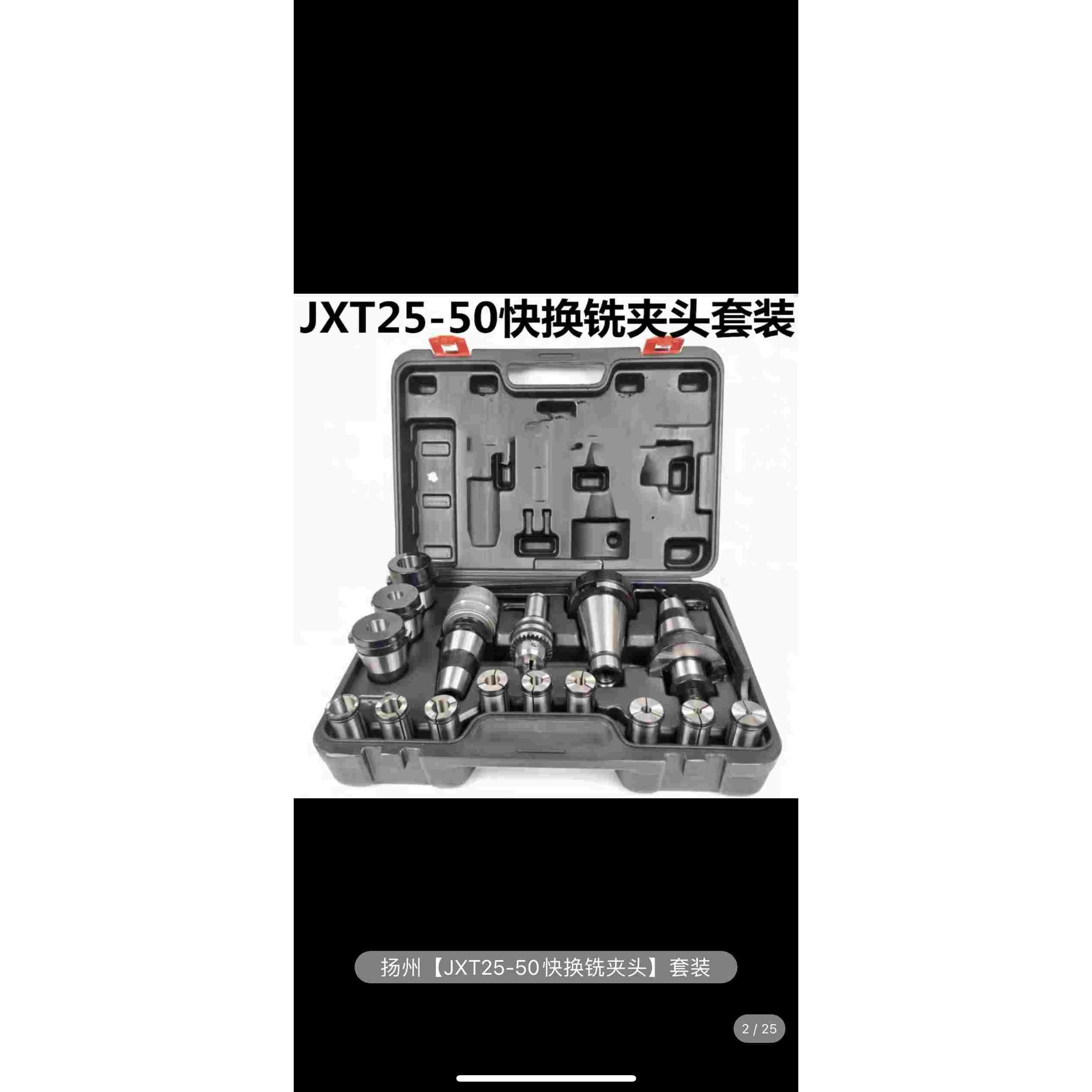 扬州领峰多功能快换铣夹头JXT25-50套装大力铣龙门铣铣床附件