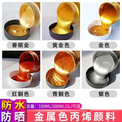 金色丙烯颜料青铜古铜色100/300ml佛光黄金色油画颜料2L银色金属