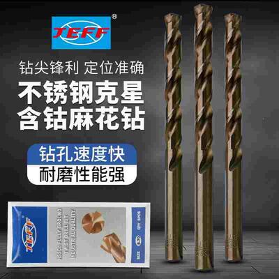 大连远东JEFF含钴钻头不锈钢专用直柄麻花钻全磨制开孔打孔0.5-20
