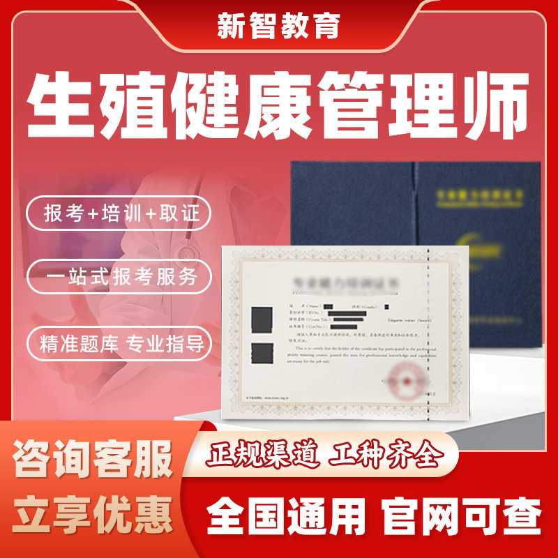 生殖健康管理师证书私密护理师两性健康管理师中医健康管理师证书