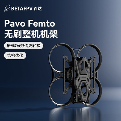 穿越机机架圈圈机保护圈BETAFPV